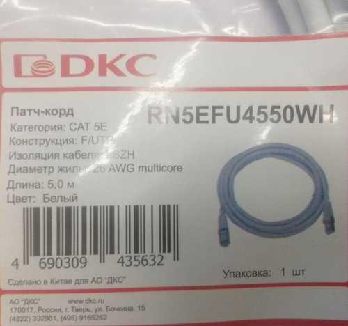 Патч корд 5м cat 5e