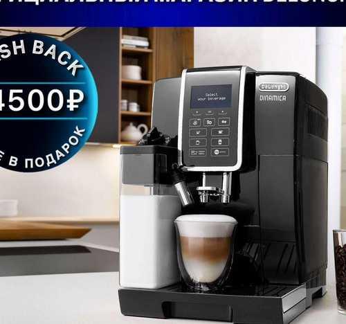 Кофемашина Delonghi ecam350.55.B Dinamica черная