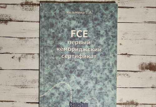 Пособие по подготовке к экзамену по английскому