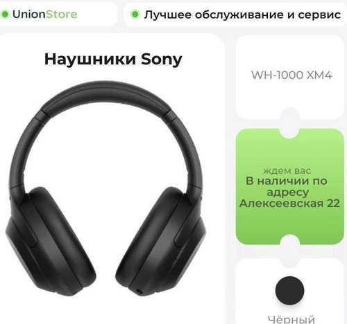 Наушники Sony WH-1000 XM4