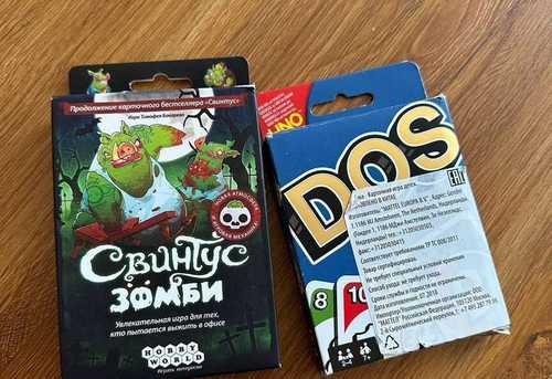 Настольные игры свинтус и dos