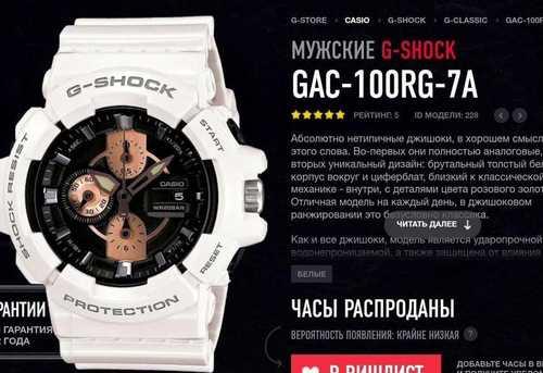 Часы Casio GAC 100RG оригинал
