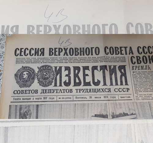 Газета Известия 26 июля 1974г
