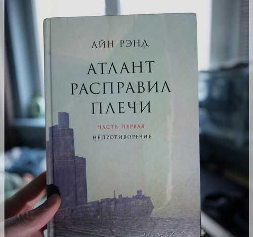 Атлант расправил плечи 3 книги