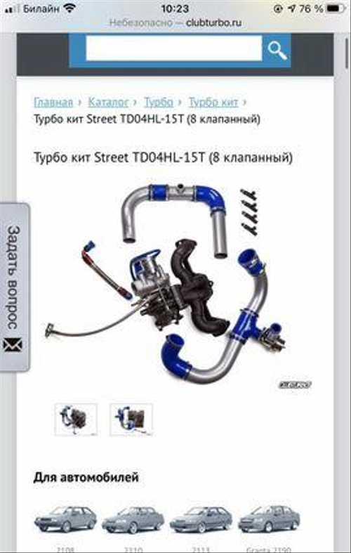 Турбо кит 120 сил 8кл передний привод