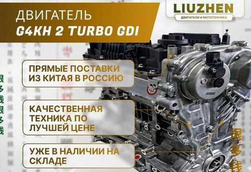 Двигатель G4KH 2 turbo GDI Новый, гарантия