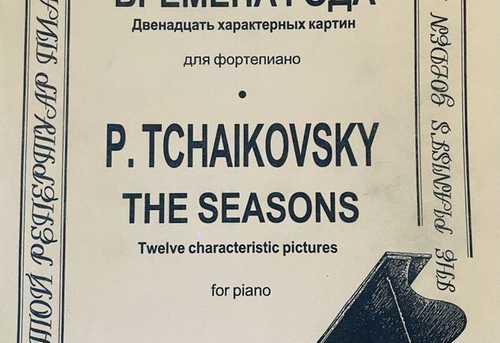 Ноты для фортепиано Шуберт и Чайковский