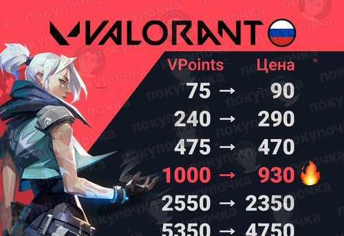 Valorant Points VP - Riot - Валорант Поинты Валюта