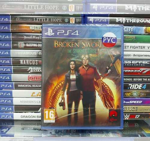 Broken Sword 5: The Serpent's Curse PS4