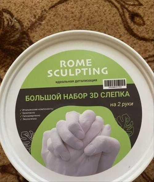 Большой набор 3D слепка