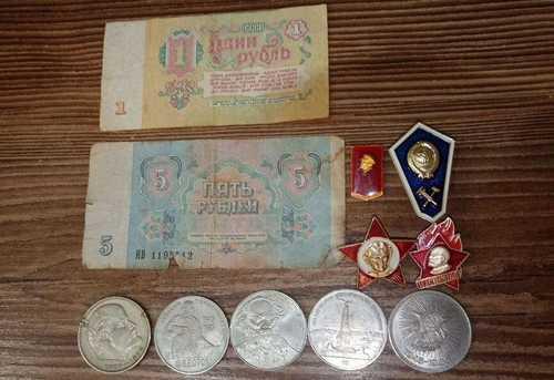 Монеты, купюры, значки СССР