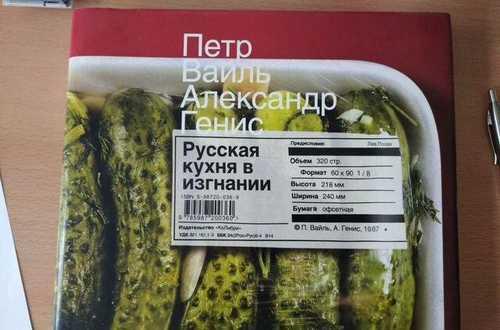 Русская кухня в изгнании