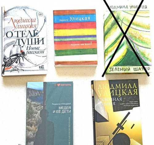 Людмила Улицкая книги от 200 до 400