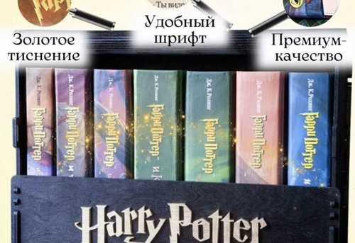 Гарри поттер росмэн набор книг в сундуке