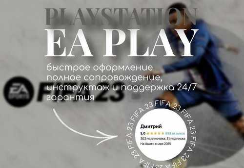 Подписка EA Play 12 мес + FIFA23 /игры PS4-PS5