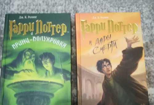 Гарри Поттер новые книги