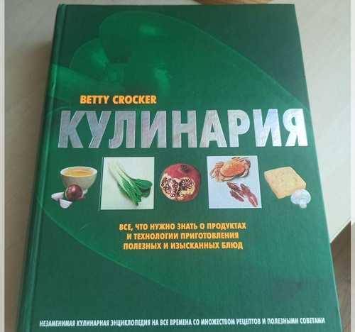 Книга Кулинария Betty Crocker