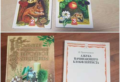 Книги Родничок, Энциклопедия народной медицины