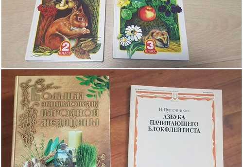 Книги Родничок, Энциклопедия народной медицины