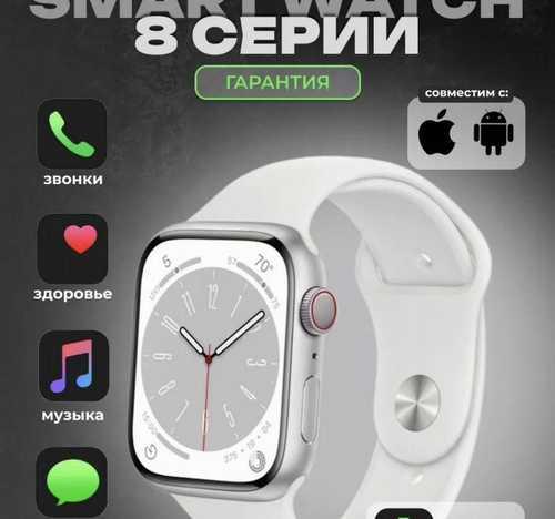 Смарт часы 8 серия новые