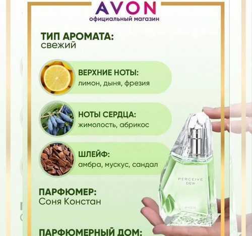 Avon perceive женские духи