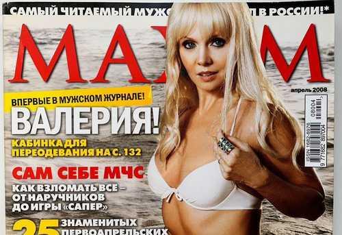 Журнал Maxim апрель 2008 Валерия