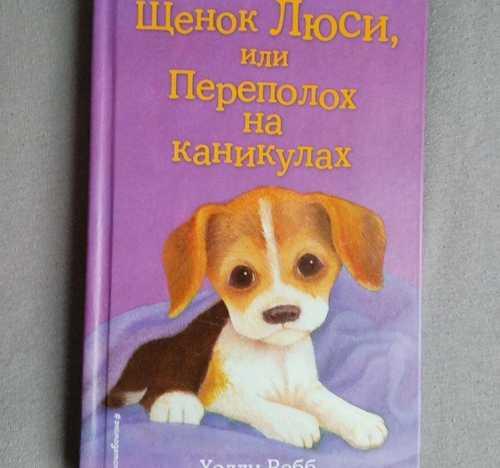 Книга Холли Веб