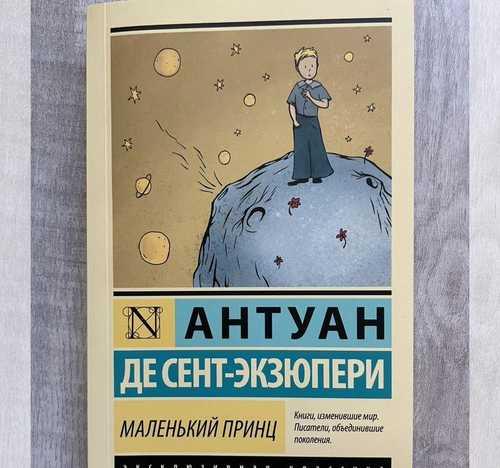 Маленький принц книга