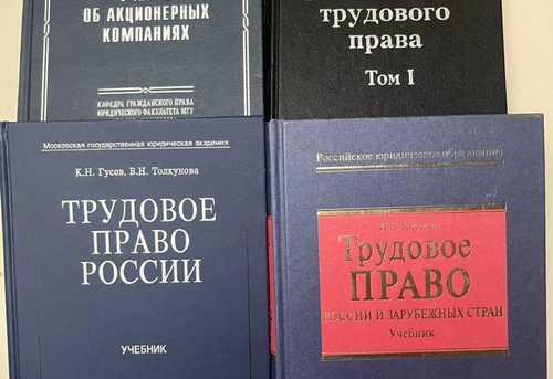 Книги по юриспурденции, учебники