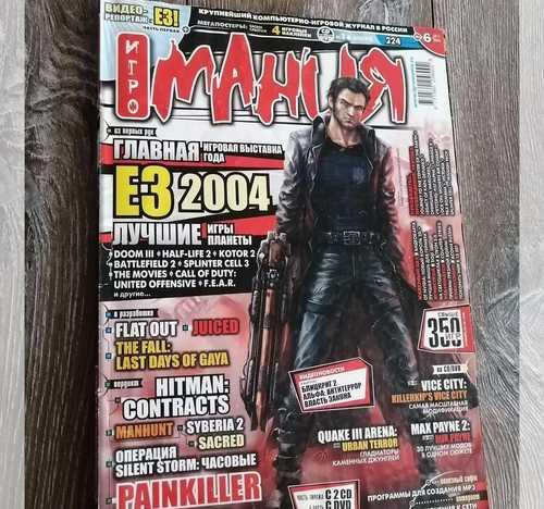 Журнал Игромания 2004