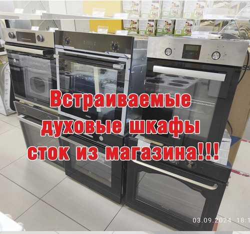 Встраиваемый духовой шкаф новый (сток из магазина)