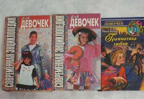 Книги для девочки-подростка. Обмен или продажа