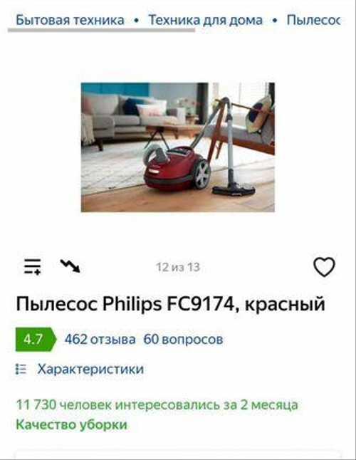 Пылесос philips