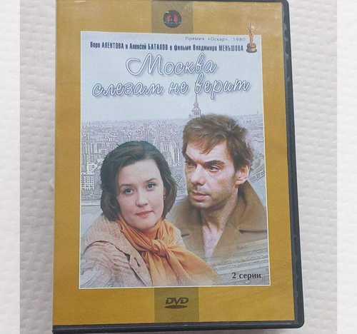 DVD фильм москва слезам не верит