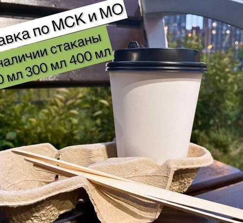 Бумажные стаканы вендинг 250 300 400 мл