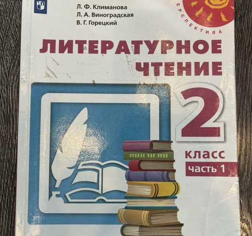 Учебники 2 класс Перспектива