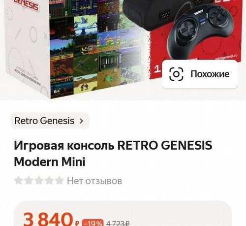 Приставка Сега / Retro genesis mini (Новая, 2джоя)