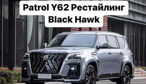 Nissan Patrol Y62 Рестайлинг Обвес BlackHawk D3QG5