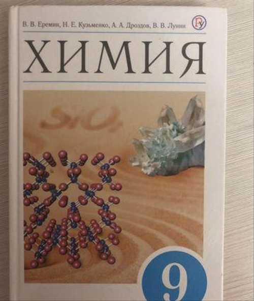 Учебник по химии 9 класс габриелян