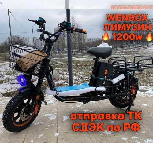 Электровелосипед wenbox монстр 30ah