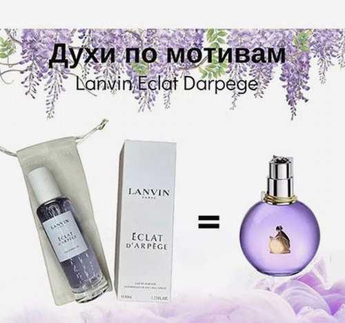 Lanvin Eclat Darpege 40мл