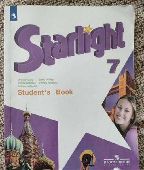 Starlight 7 учебник