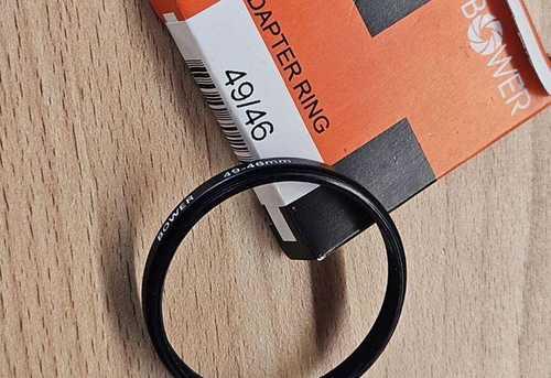 Adapter ring 49-46mm кольцо переходное на объектив
