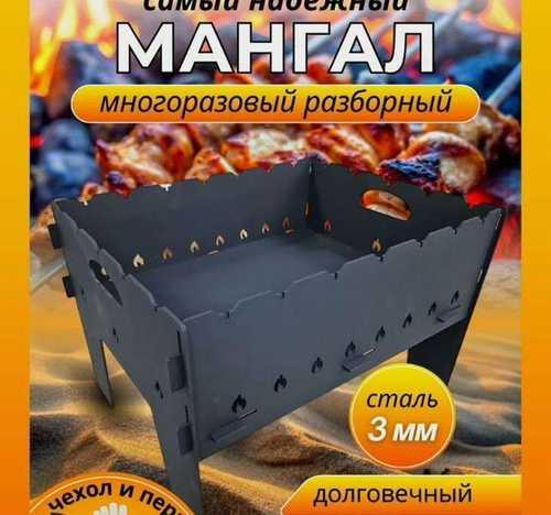 Мангал разборный, складной, многоразовый 3 мм