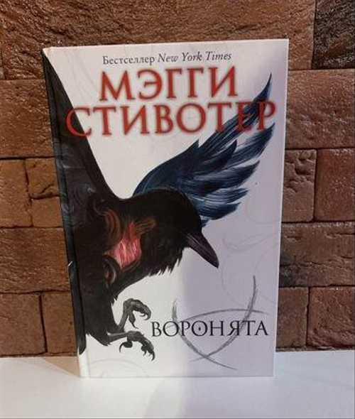 Серия книг «Вороновый круг»