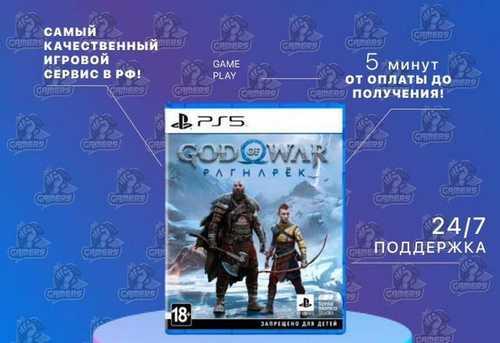 God of War Ragnarok PS4 PS5 Екатеринбург