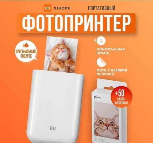 Фотопринтер Xiaomi + фотобумага 50 листов