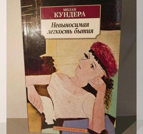 Книги Милана Кундеры