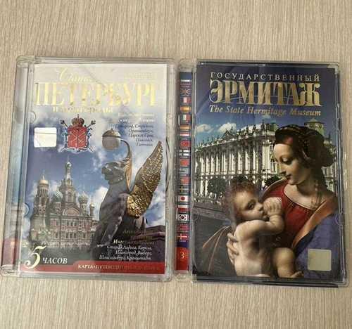 DVD диски про Санкт Петербург и Эрмитаж