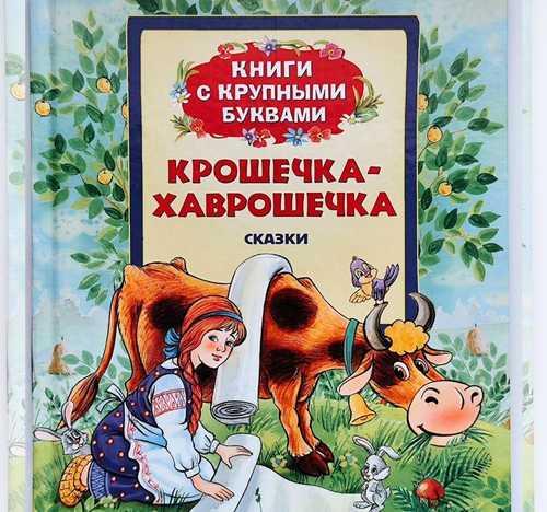 Детские книжки - сказки